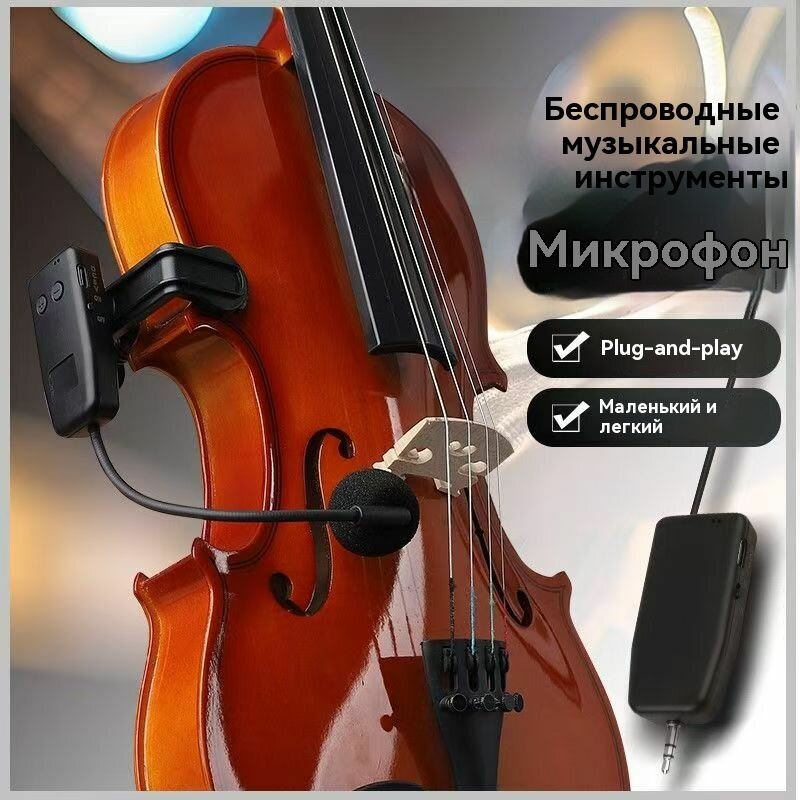 Звукосниматель для скрипки, простой в установке, настоящий звук