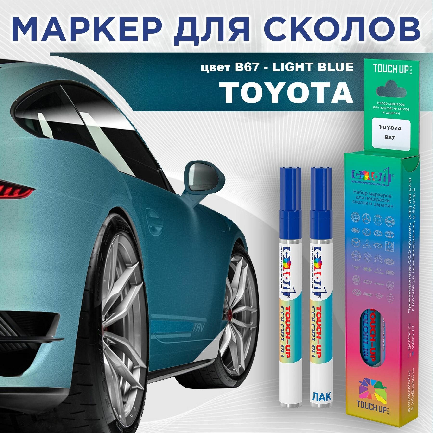 Маркер с краской COLOR1 для TOYOTA - LIGHT BLUE, цвет B67
