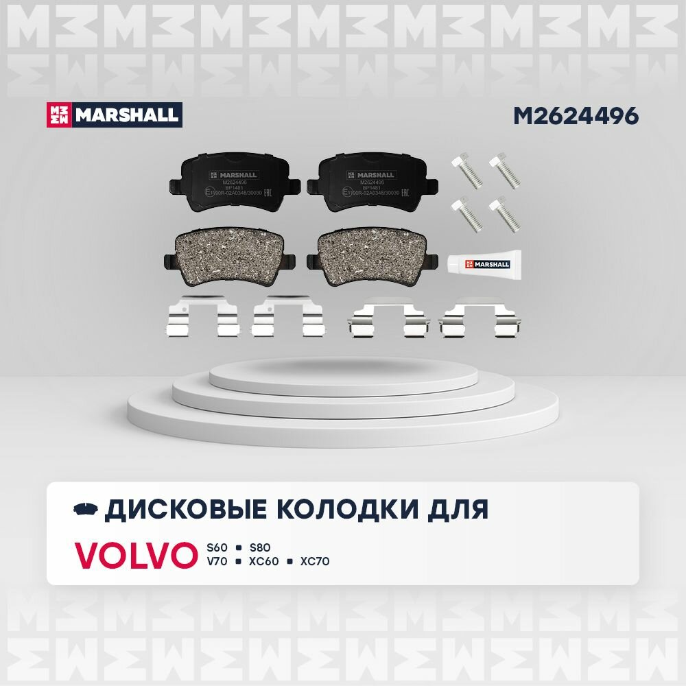 MARSHALL тормозные колодки дисковые задние VOLVO S60 II 10- S80 II 06- V70 III 07- XC60 I 08- XC70 II 07- M2624496