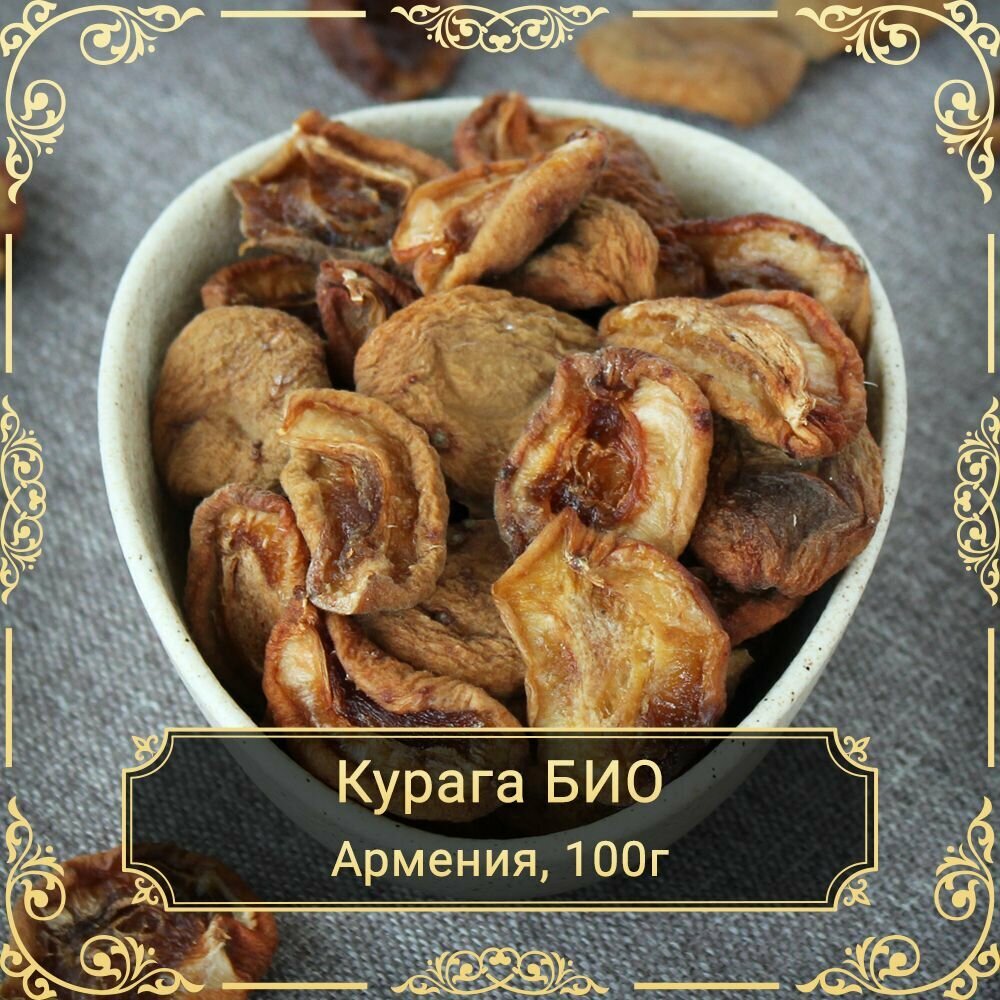Курага шоколадная половинки ЕС (естественная сушка), Армения, 100 гр. Сухофрукты Royal Harvest.