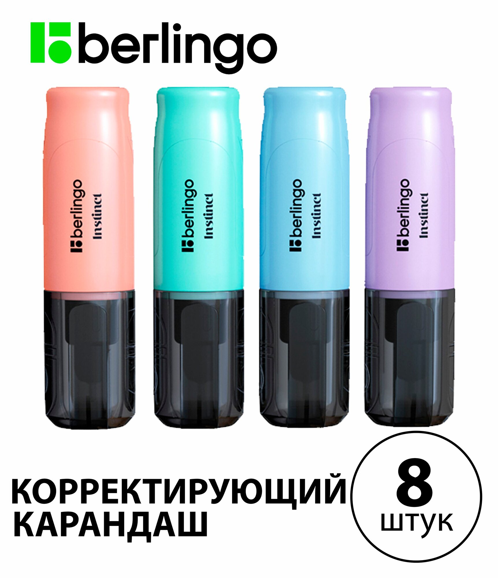 Набор 8 шт. - Корректирующий карандаш Berlingo "Instinct", 5 мл, металлический наконечник KR515