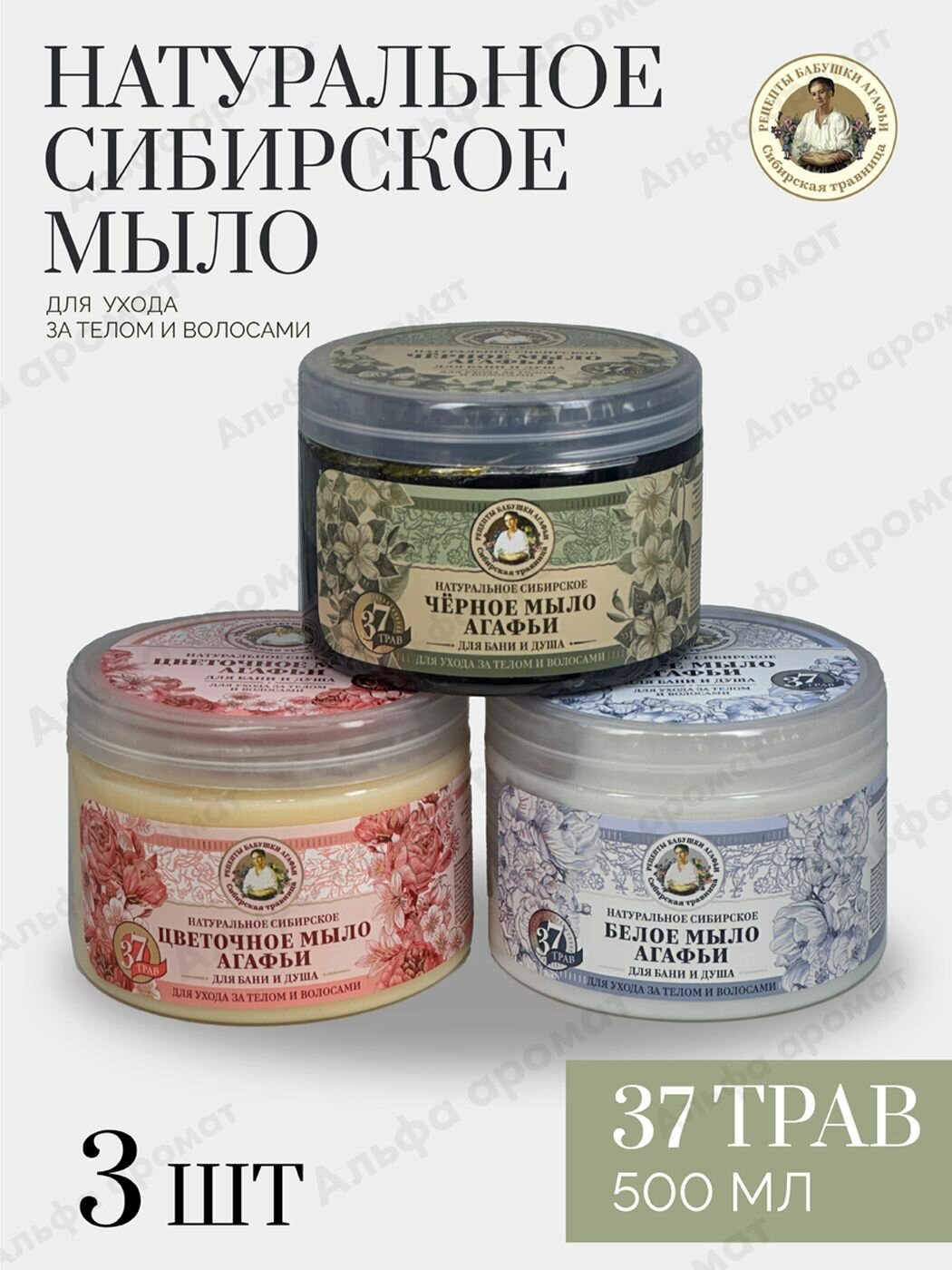 Набор Мыло Агафьи для бани уход за телом и волосами 3 шт по 500мл