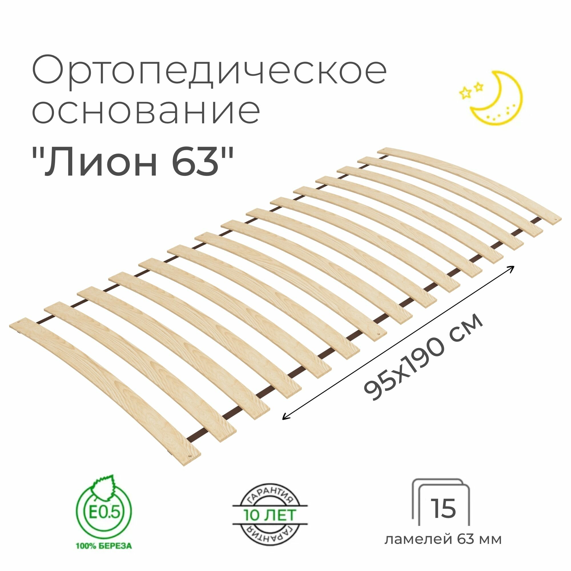 Упругие ламели "Лион 01", 70х200 (ортопедическое основание для кровати, ламели 700 мм, реечное дно, основа под матрас односпальной кровати)