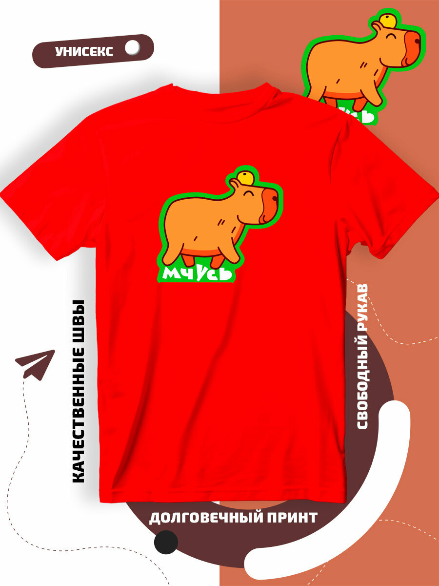 Футболка капибара