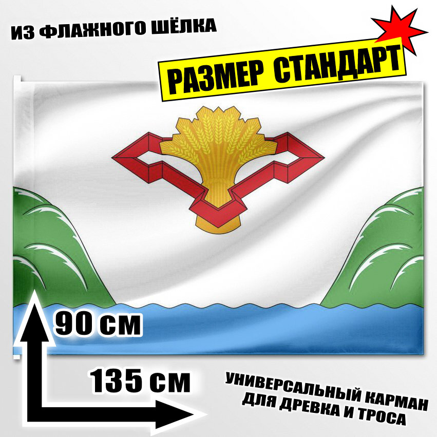 Флаг Ставропольского района 135x90 см.