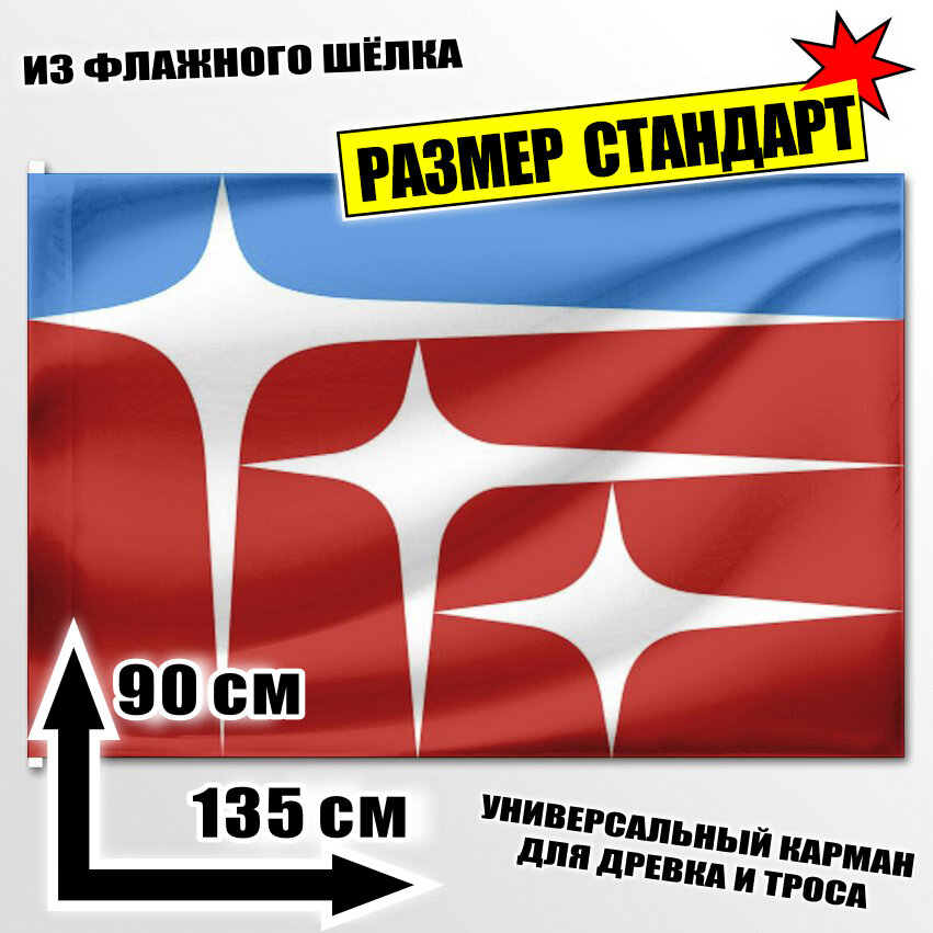 Флаг Краснознаменска (Московская область) 135x90 см.