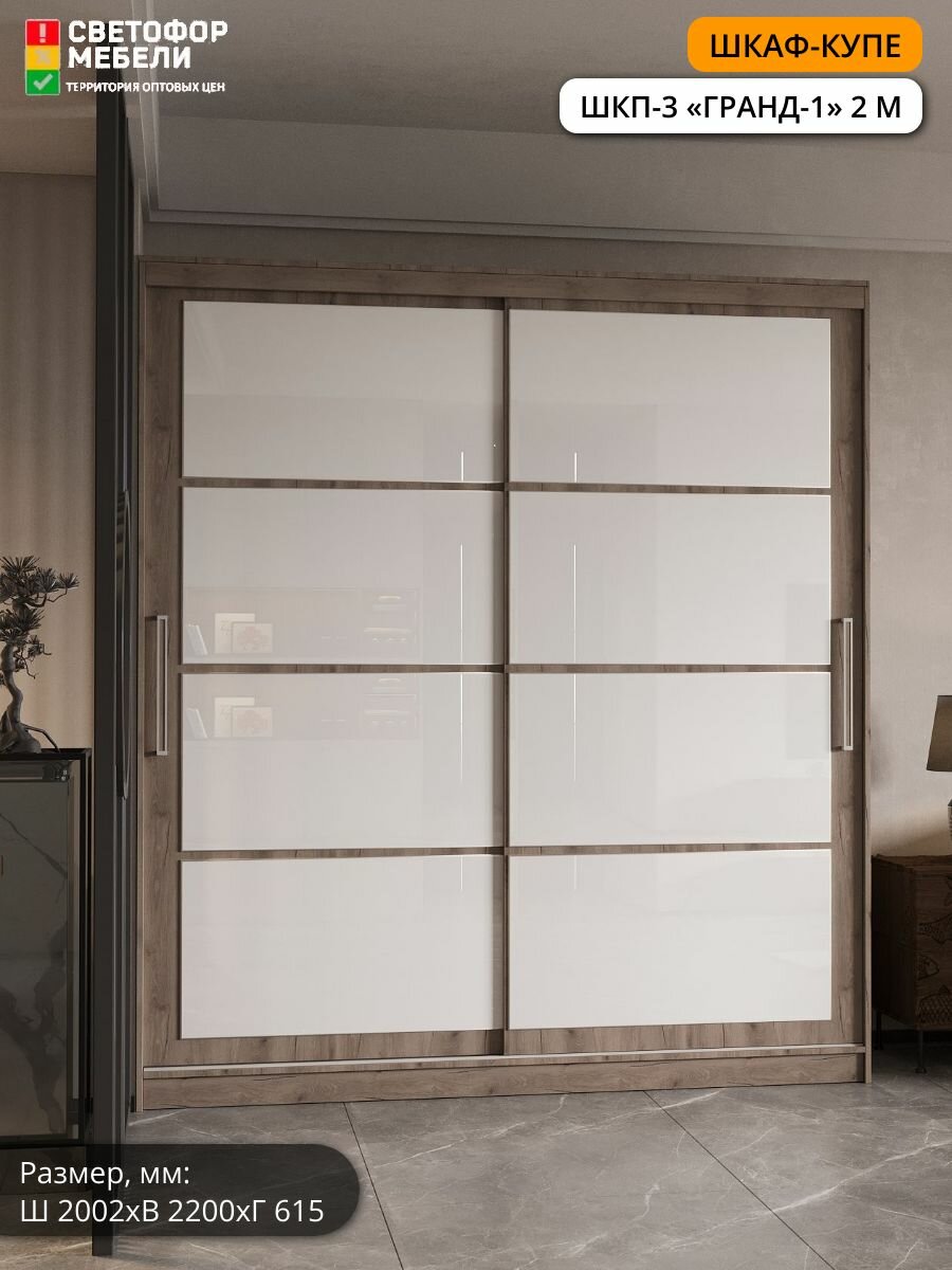 Шкаф-купе Мебельный рай ШКП 3 Гранд 1 без зеркал 2002х2200х615, Дуб Горный/Лакобель белый
