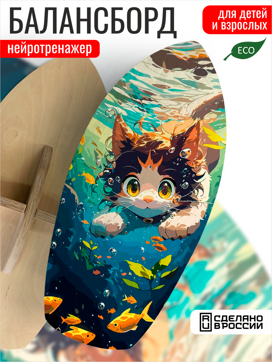Балансборд, доска для балансирования, с принтом Разное Животные (Котик, рыбки, море, милота) - 62511922