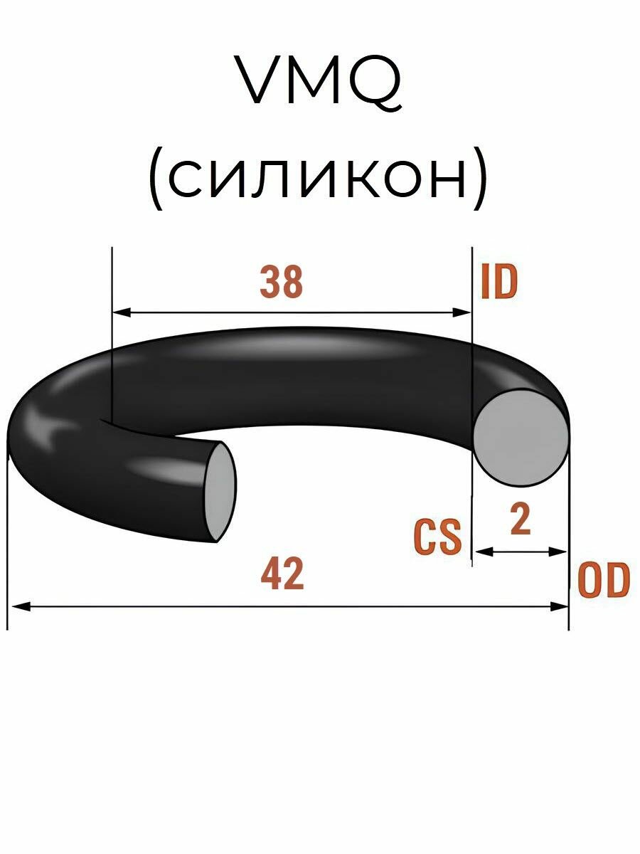Кольцо уплотнительное 38х42х2 VMQ50 силикон 2 шт. — фото 1