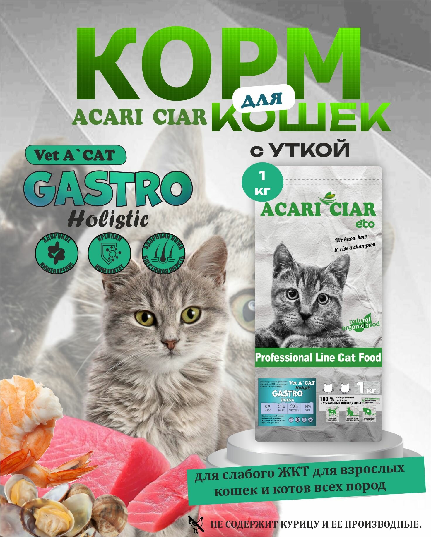 Сухой корм для кошек Acari Ciar Vet A Cat Holistic Gastro Fish 1 кг мини гранула