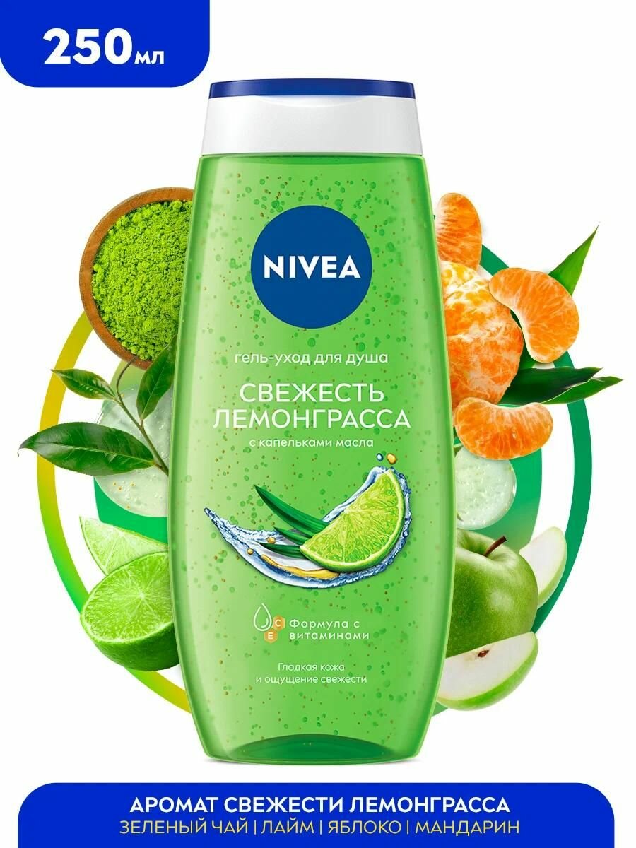 Гель-уход для душа Nivea "Love Summer", Свежесть лемонграсса, с капельками масла, Hydra IQ, 250 мл