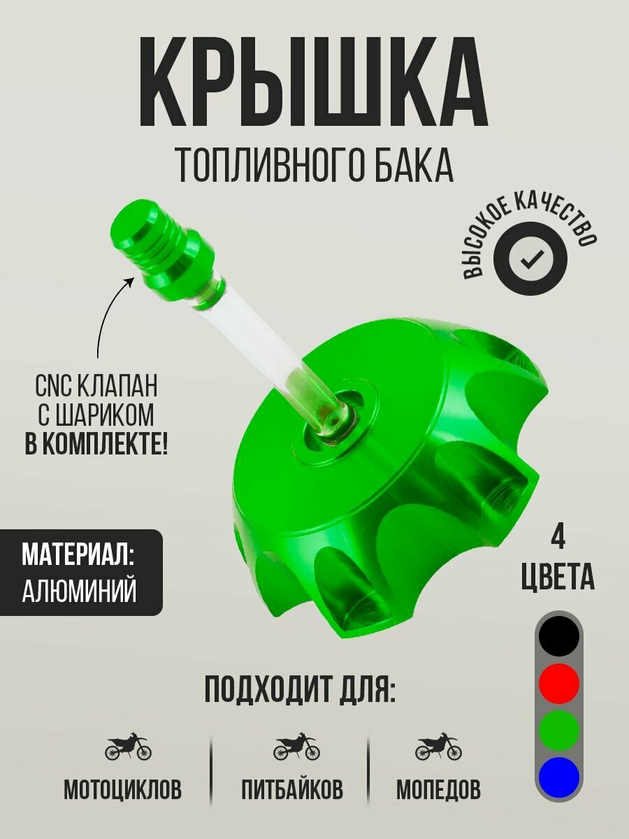 Крышка бака CNC с клапаном для эндуро и кроссовых мотоциклов