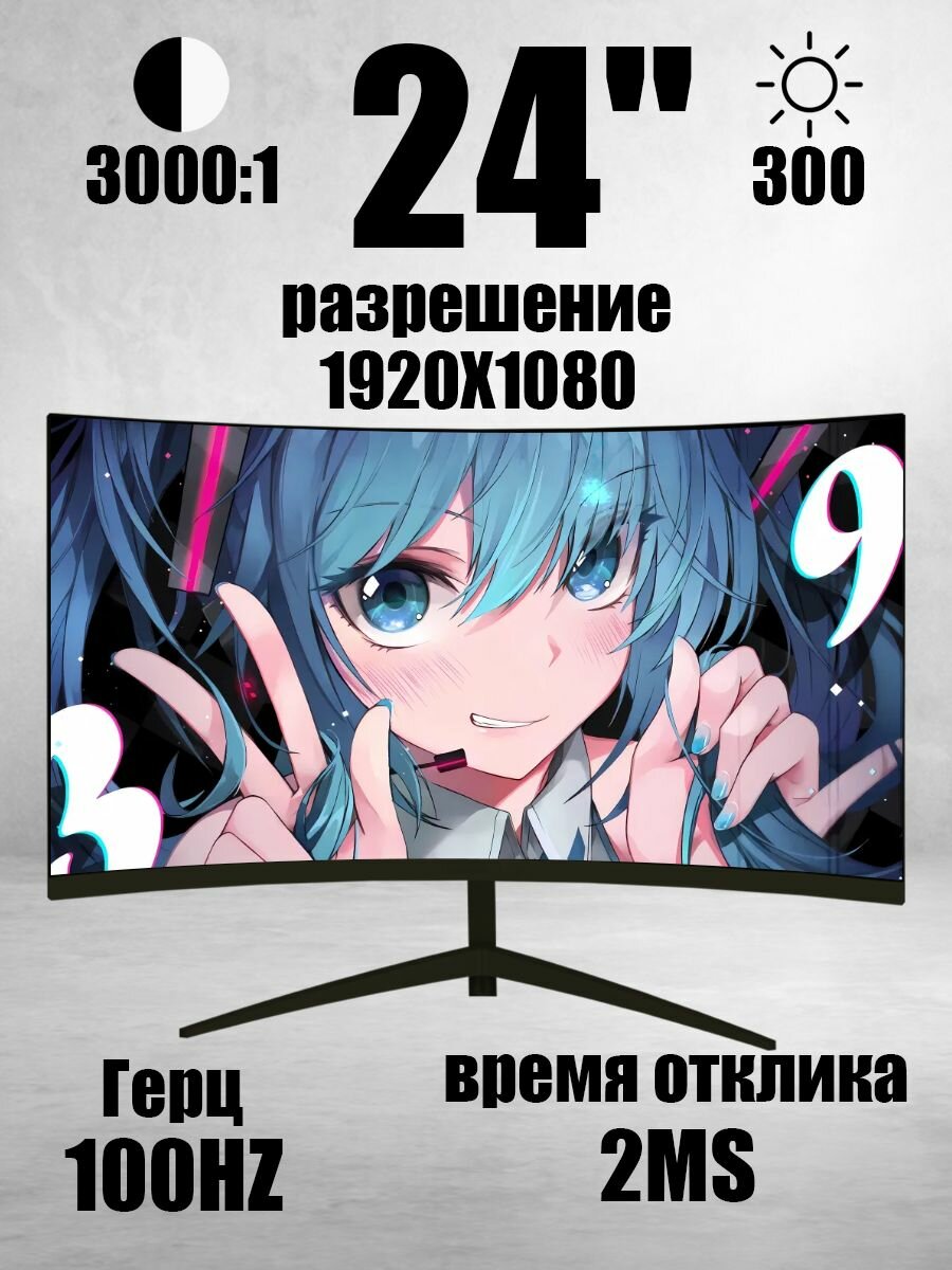 24" монитор игровой изогнутый 100 герц монитора,