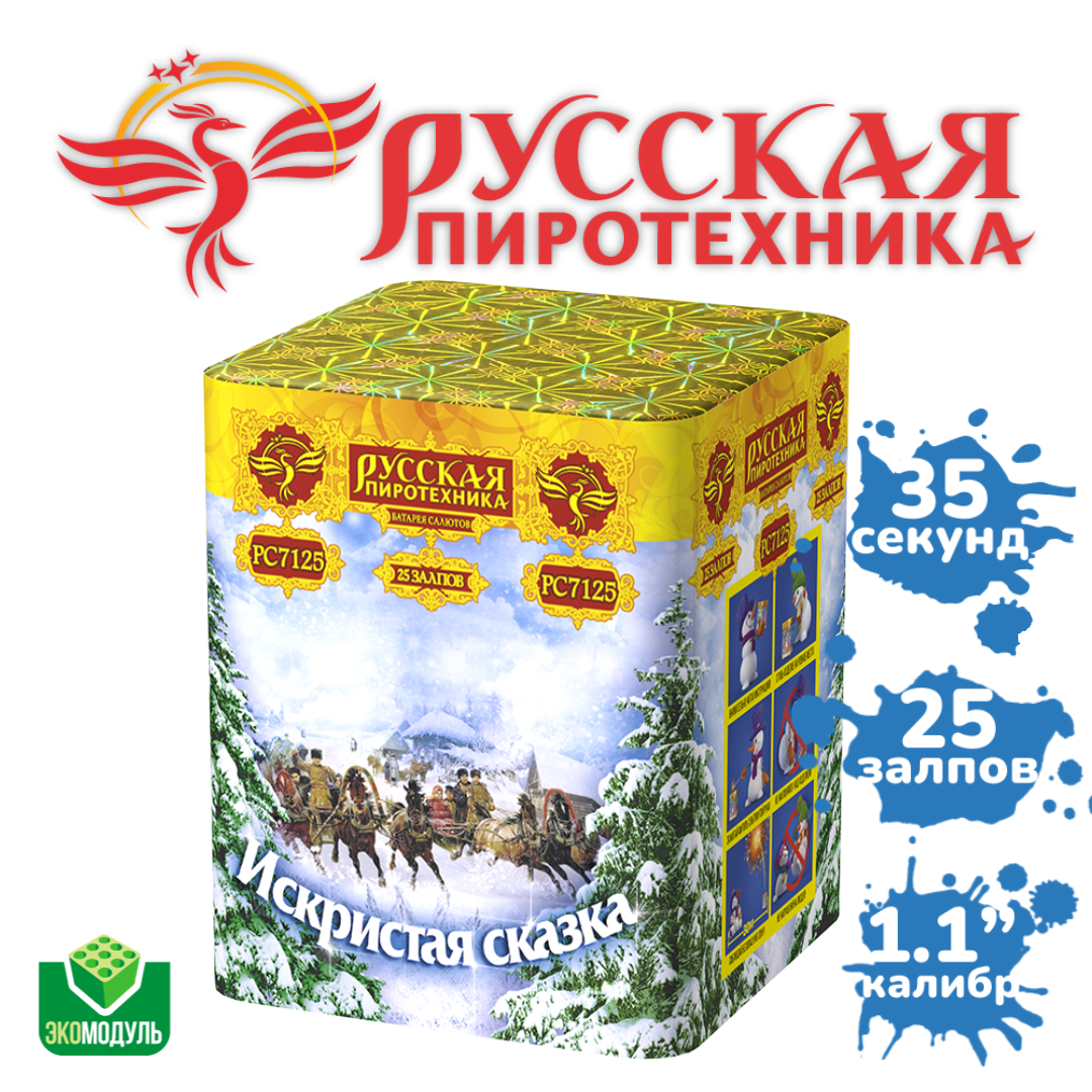 Салют Фейерверк "Искристая сказка" (25 залпов, калибр 1,1") Русская пиротехника