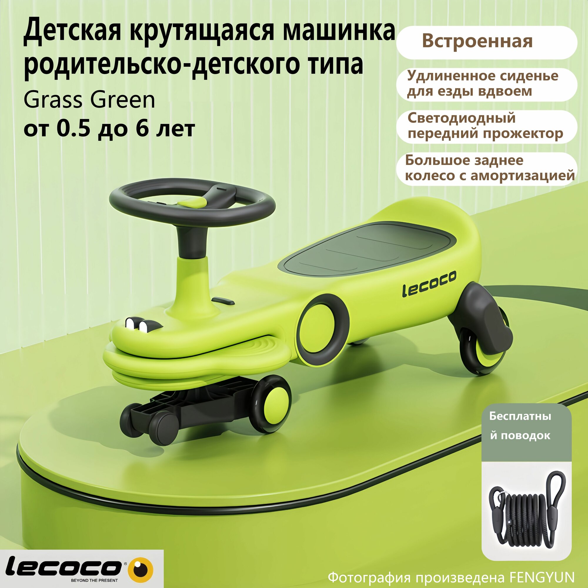 Детская крутящаяся машинка родительско-детского типа, LECOCO C-move figg, от 0.5 до 6 лет, С поводком