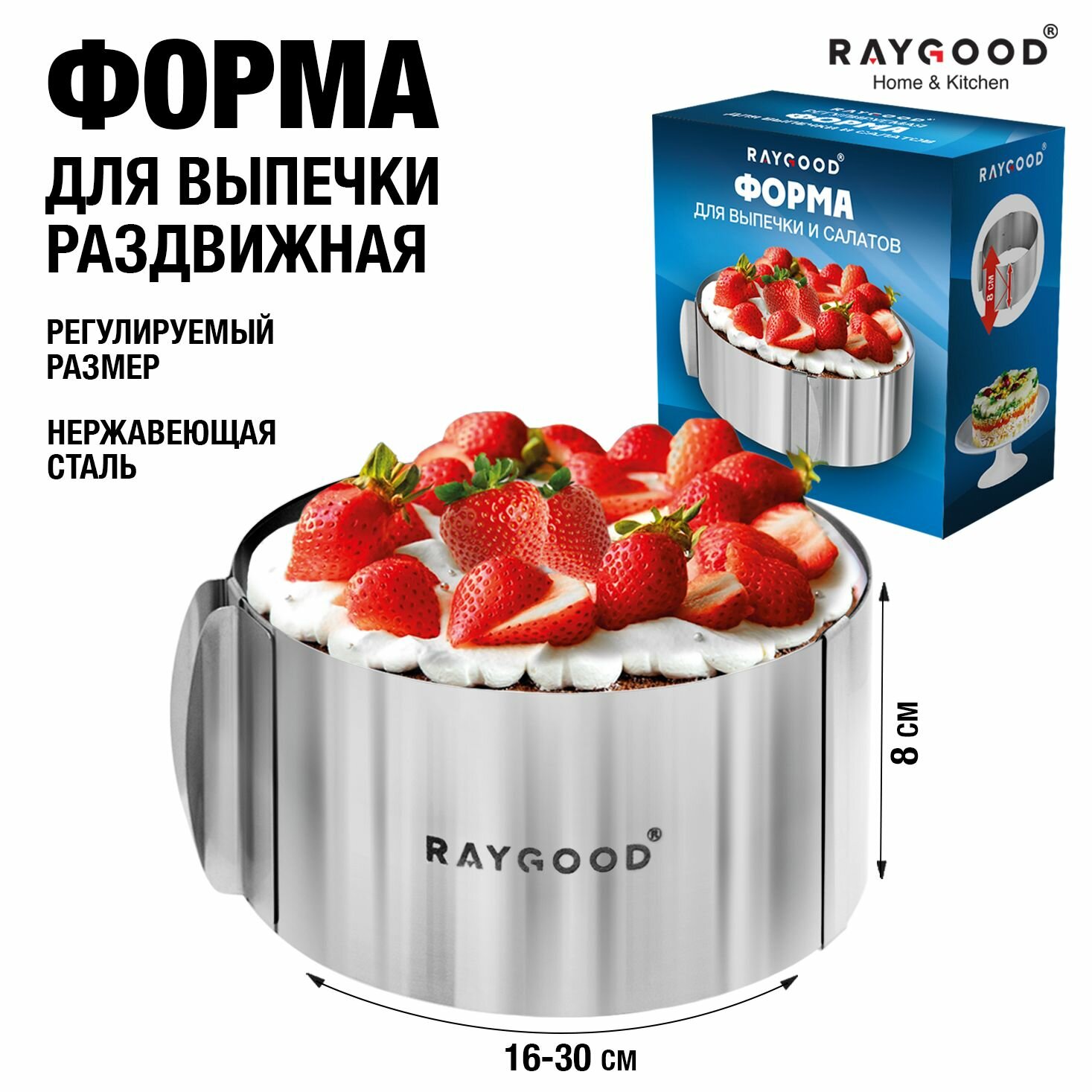 Кольцо для выпечки. Форма для салатов, для запекания, для торта