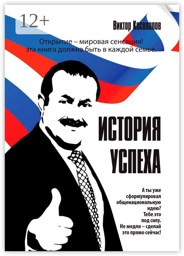 История успеха