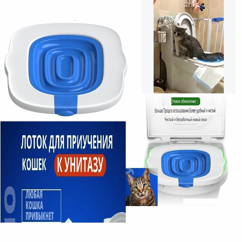 Лоток на унитаз