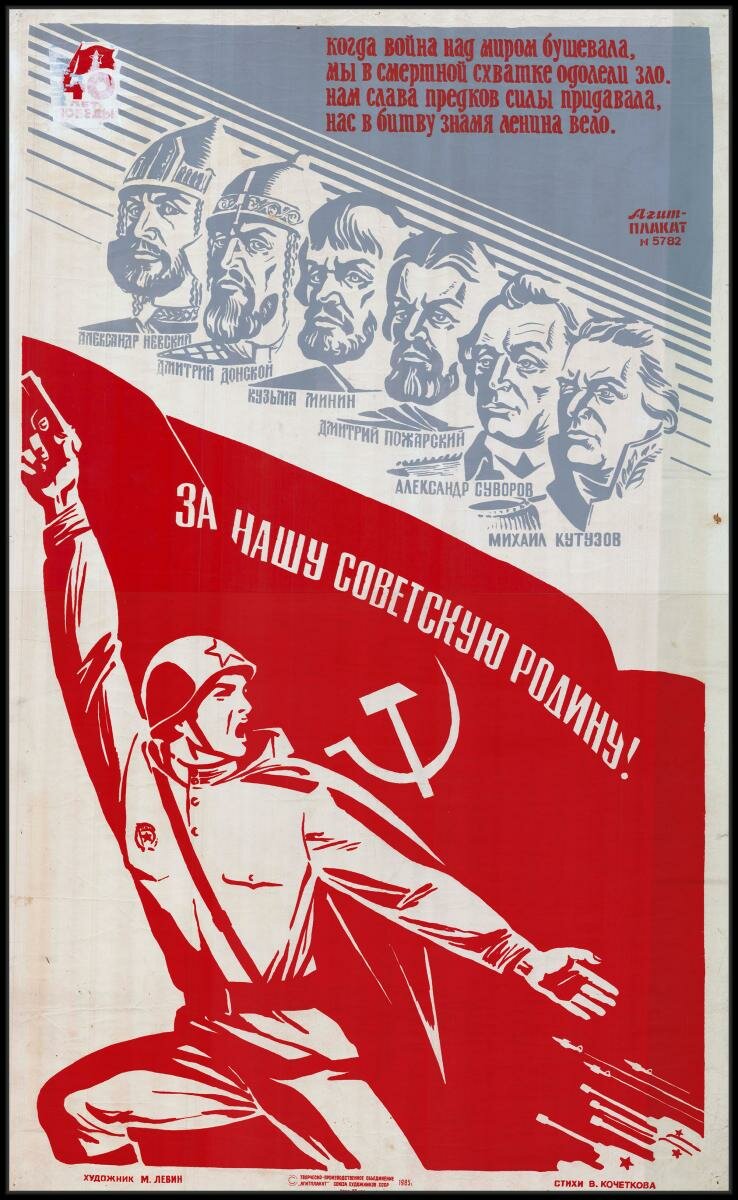 Плакат СССР 80 лет Победы; Антиквариат 1985 г; Декор настенный винтажный 78/99 см.