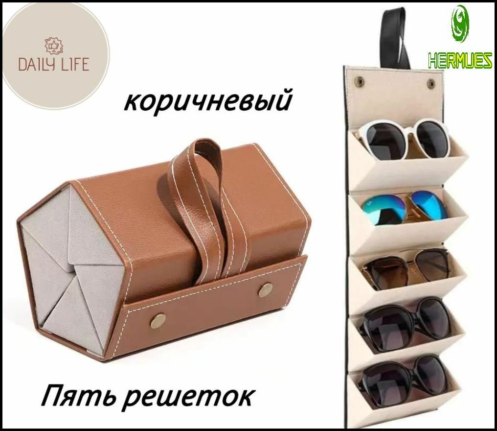 Складная шкатулка для очков с 5 слотами и подставкой, компактная и универсальная, для хранения очков и аксессуаров