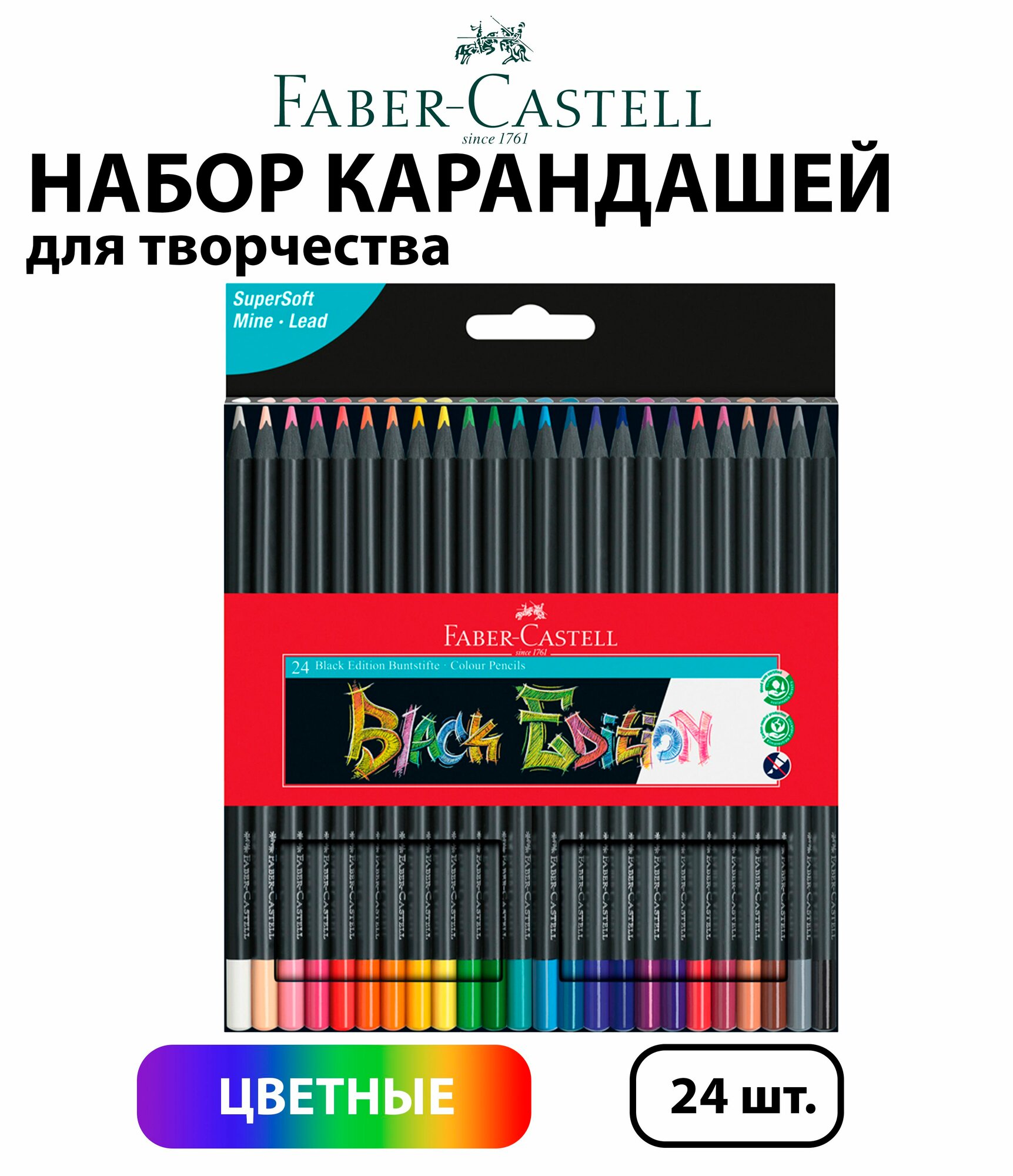 Набор 24 шт. - Карандаши цветные Faber-Castell "Black Edition", трехгранный корпус, черное дерево, заточенный, картонная упаковка 116424