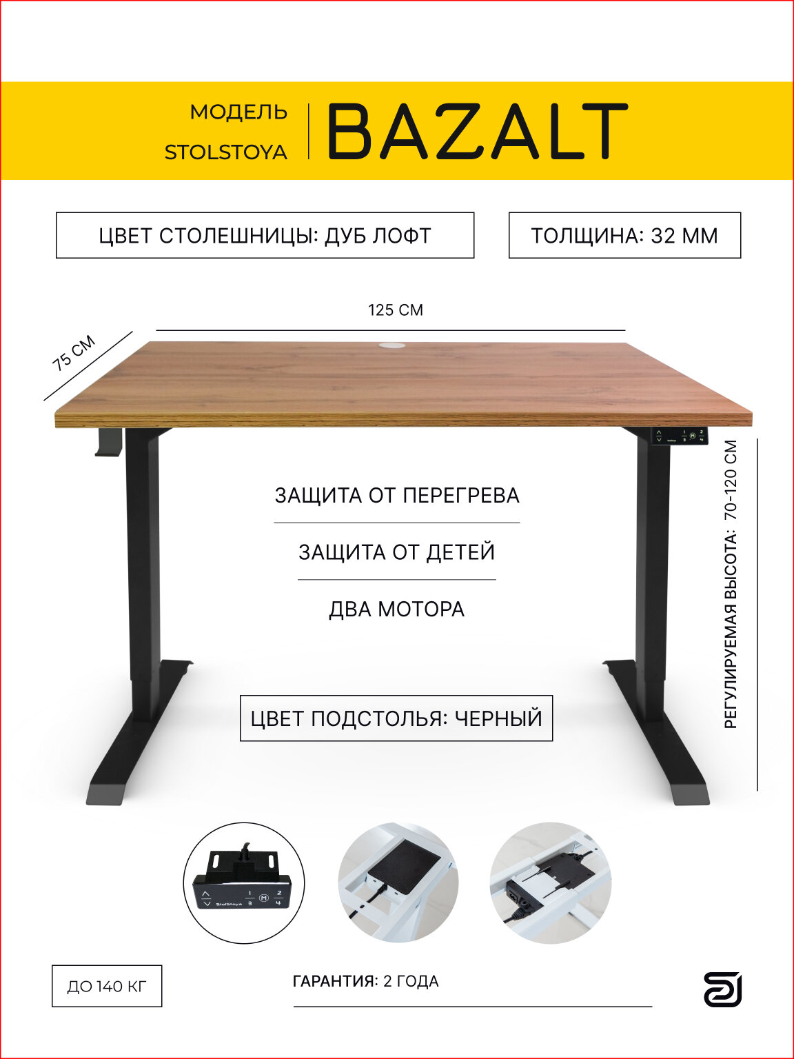 Компьютерный стол STOLSTOYA, стол для работы стоя BAZALT черный, электропривод, столешница ЛДСП Дуб Лофт 125х75х3.2 см