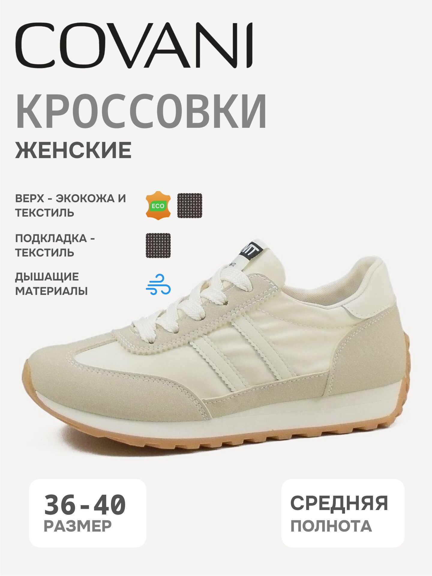 Кроссовки Covani женские - купить по низкой цене на Яндекс Маркете