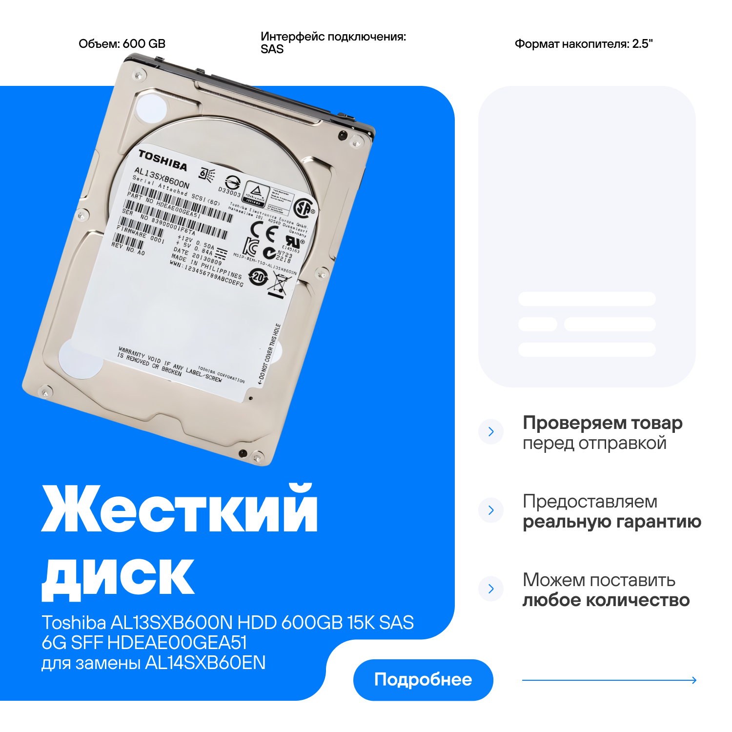 Жесткий диск Toshiba AL13SXB600N HDD 600GB 15K SAS 6G SFF HDEAE00GEA51 совместим для замены с AL14SXB60EN