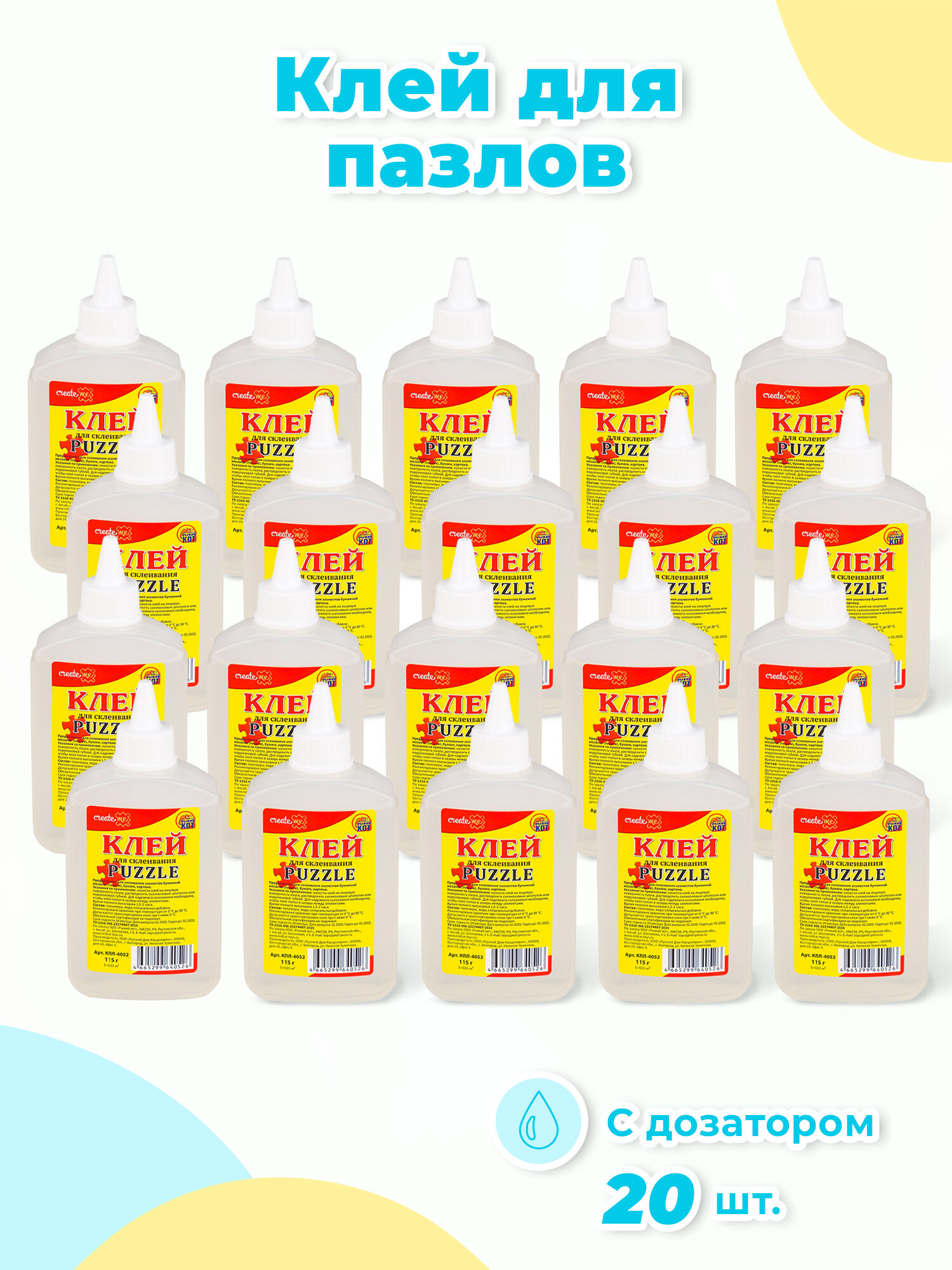 Клей синтетический для склеивания пазлов с дозатором, 115 г, 20 шт