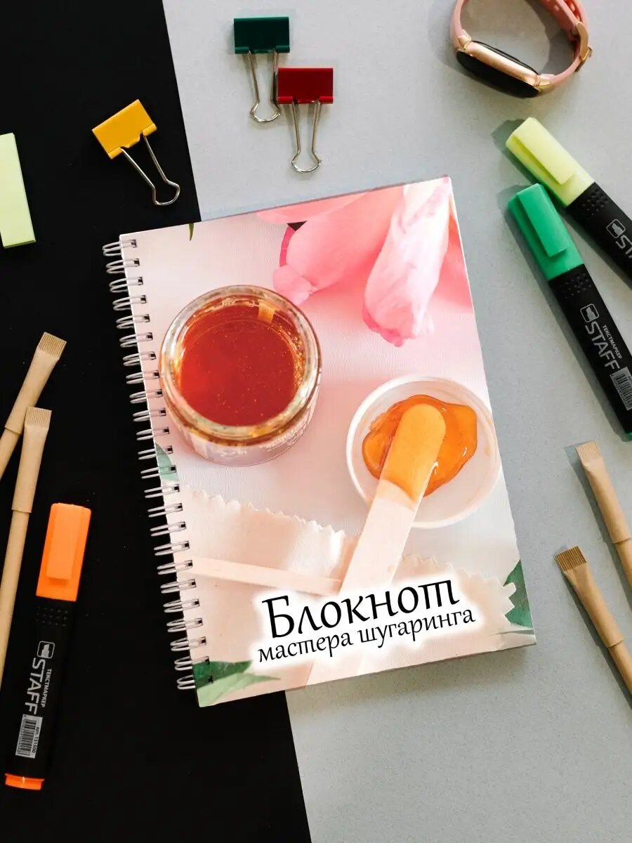 Ежедневник шугаринг