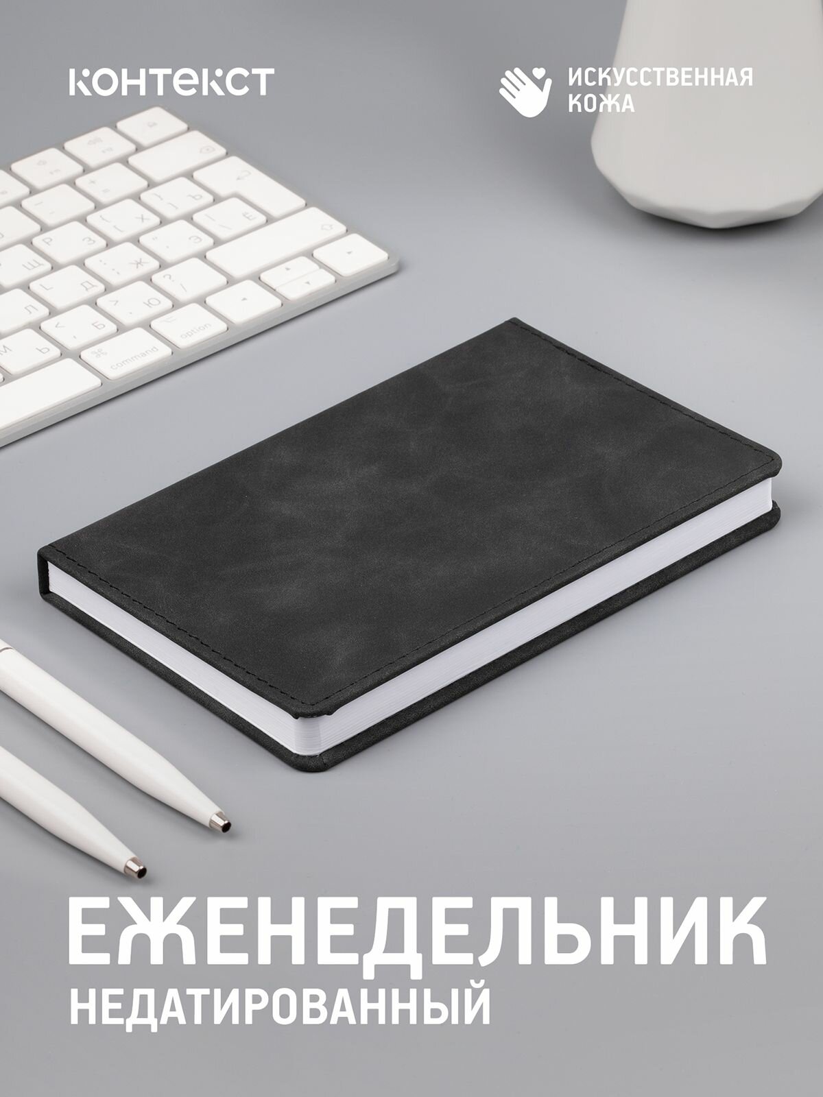 Еженедельник, планер для учебы, для работы, Urban, А6, недатированный, черный