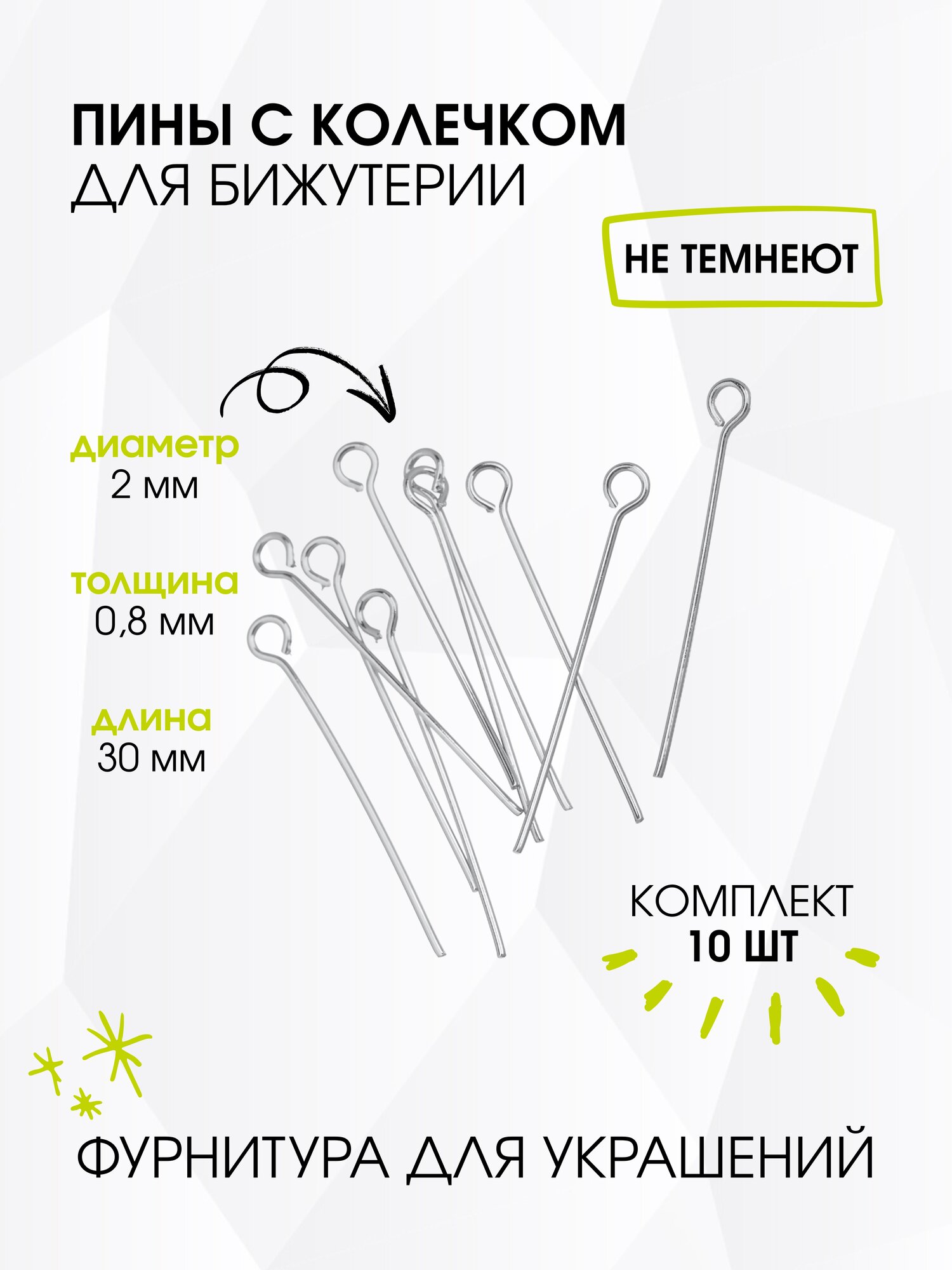 Пины с колечком GREENBIRD для бижутерии, латунь, золотистое покрытие, 30 мм, 10 шт