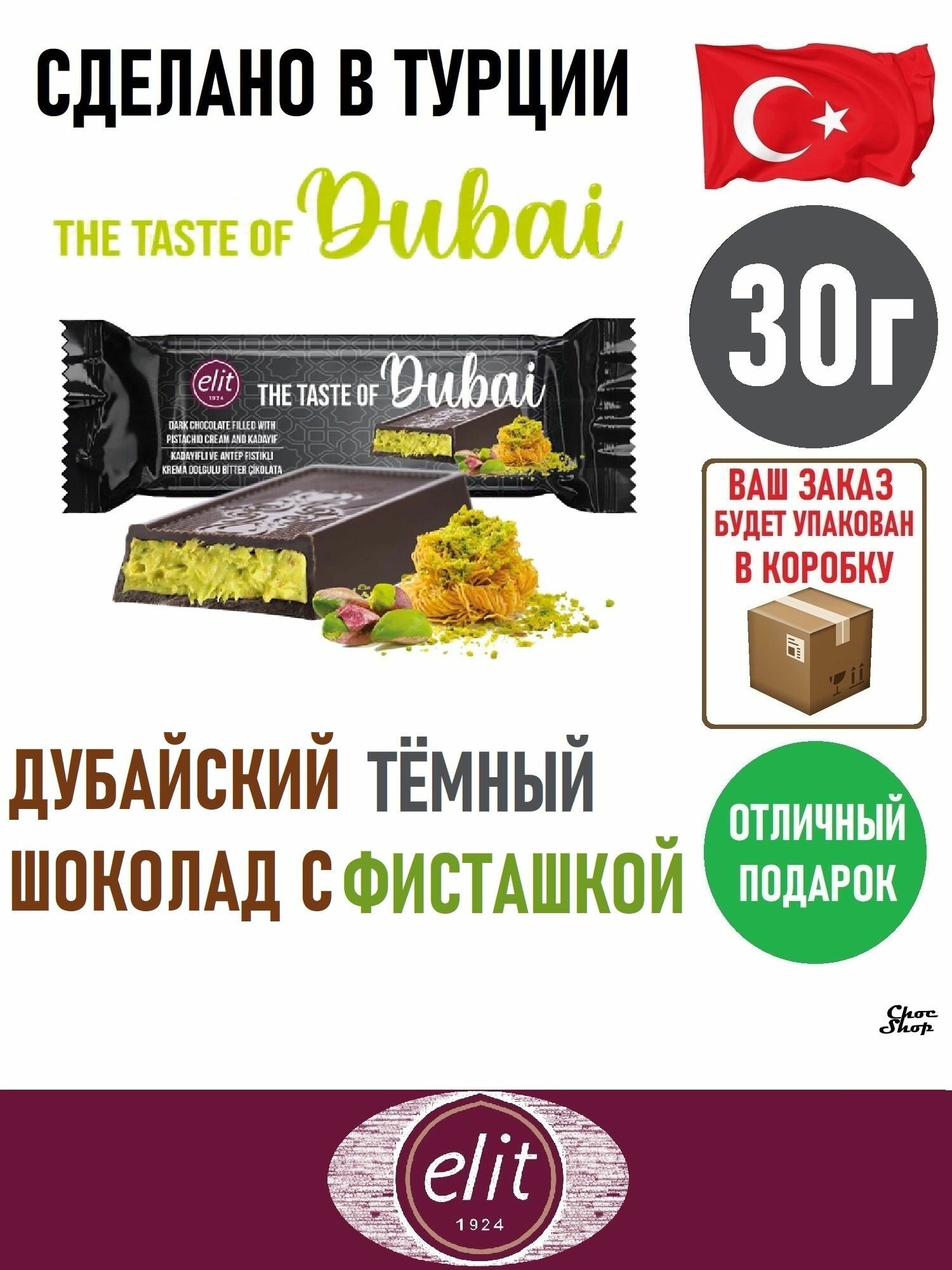 Дубайский тёмный шоколад с фисташковой начинкой, 30 г
