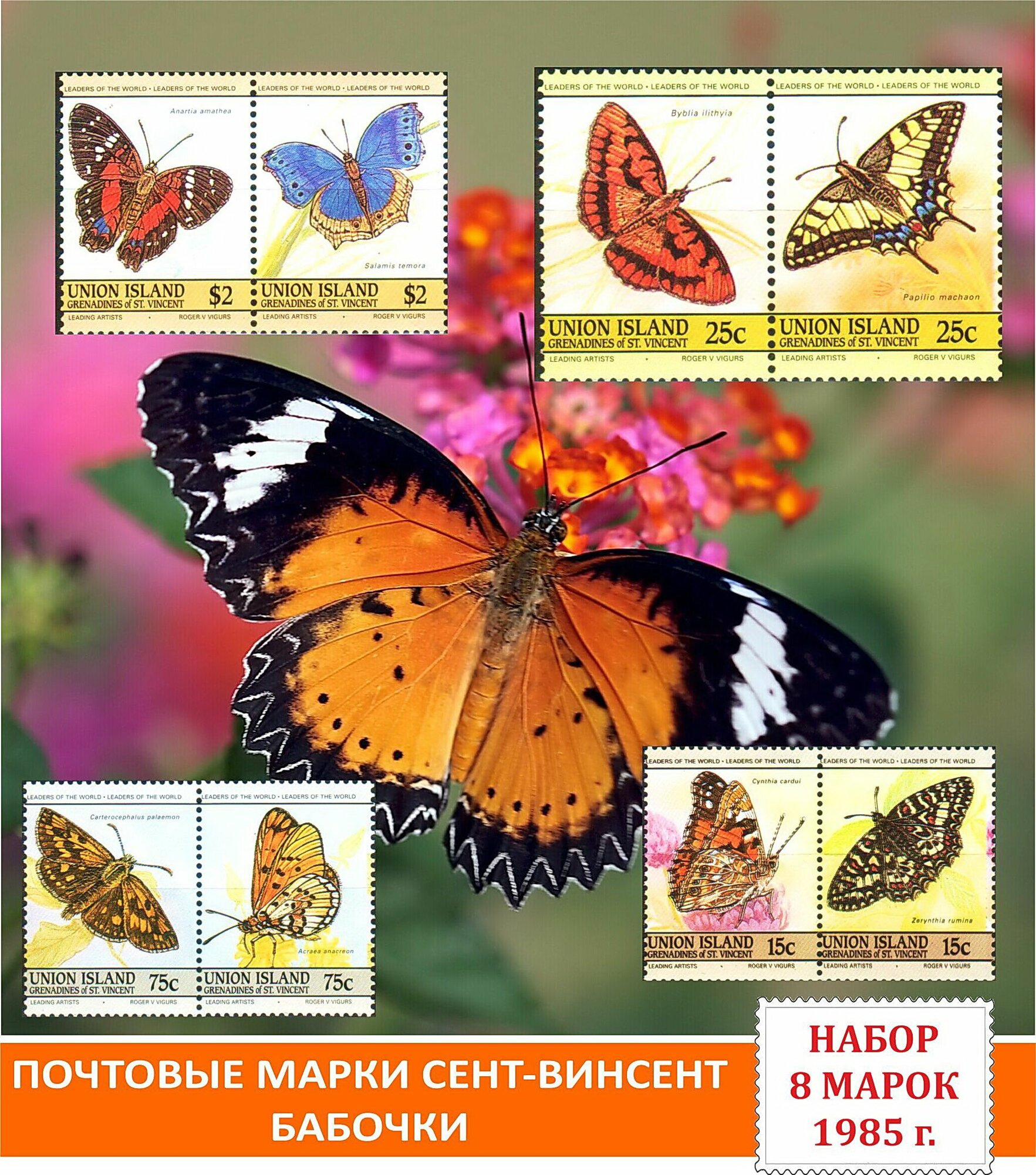Почтовые марки Сент-Винсент Фауна. Бабочки. Набор 8 марок 1985 года