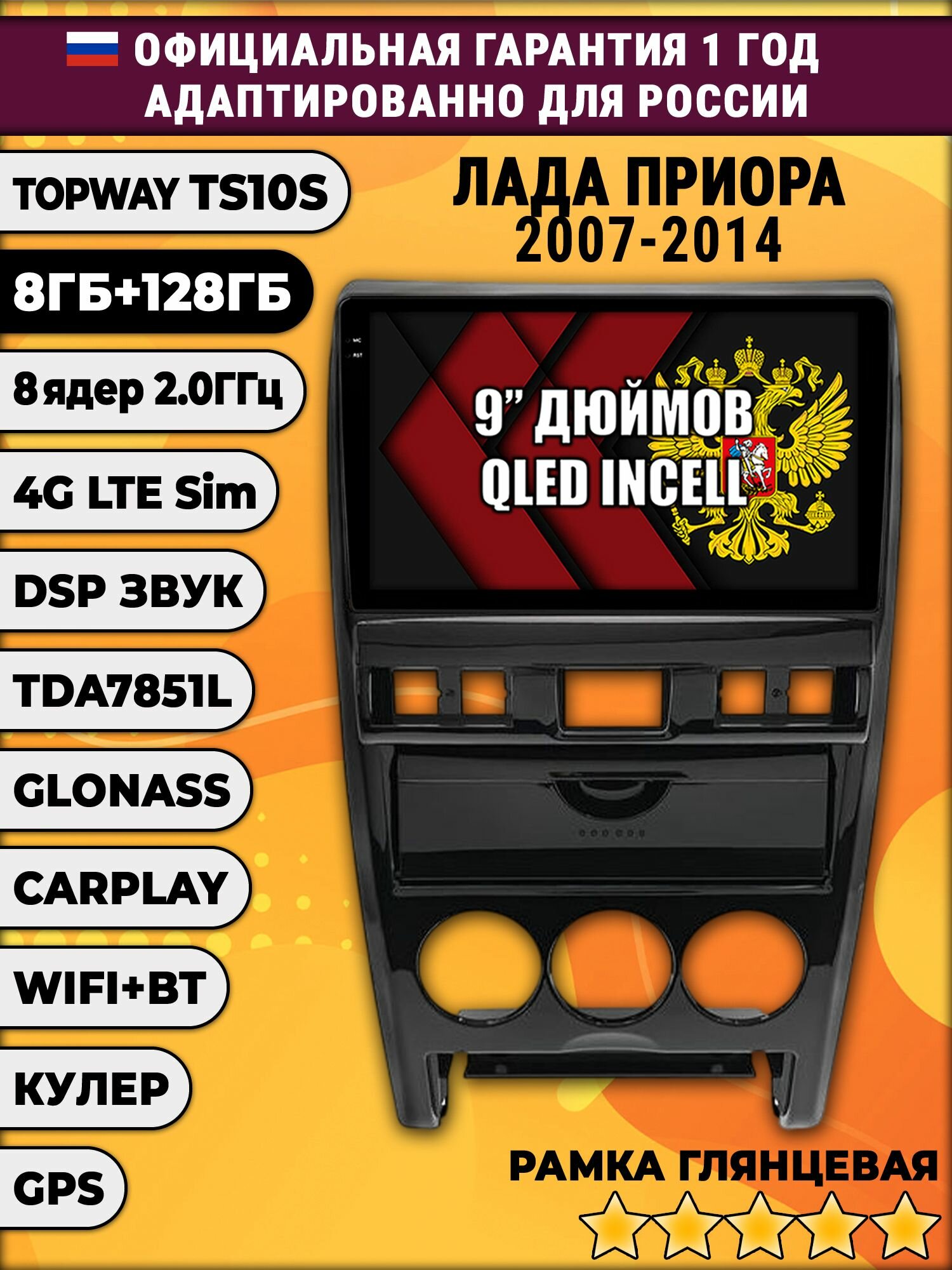 8 ядер TS105, память 8/128гб для лада приора (2007-2014), Android магнитола