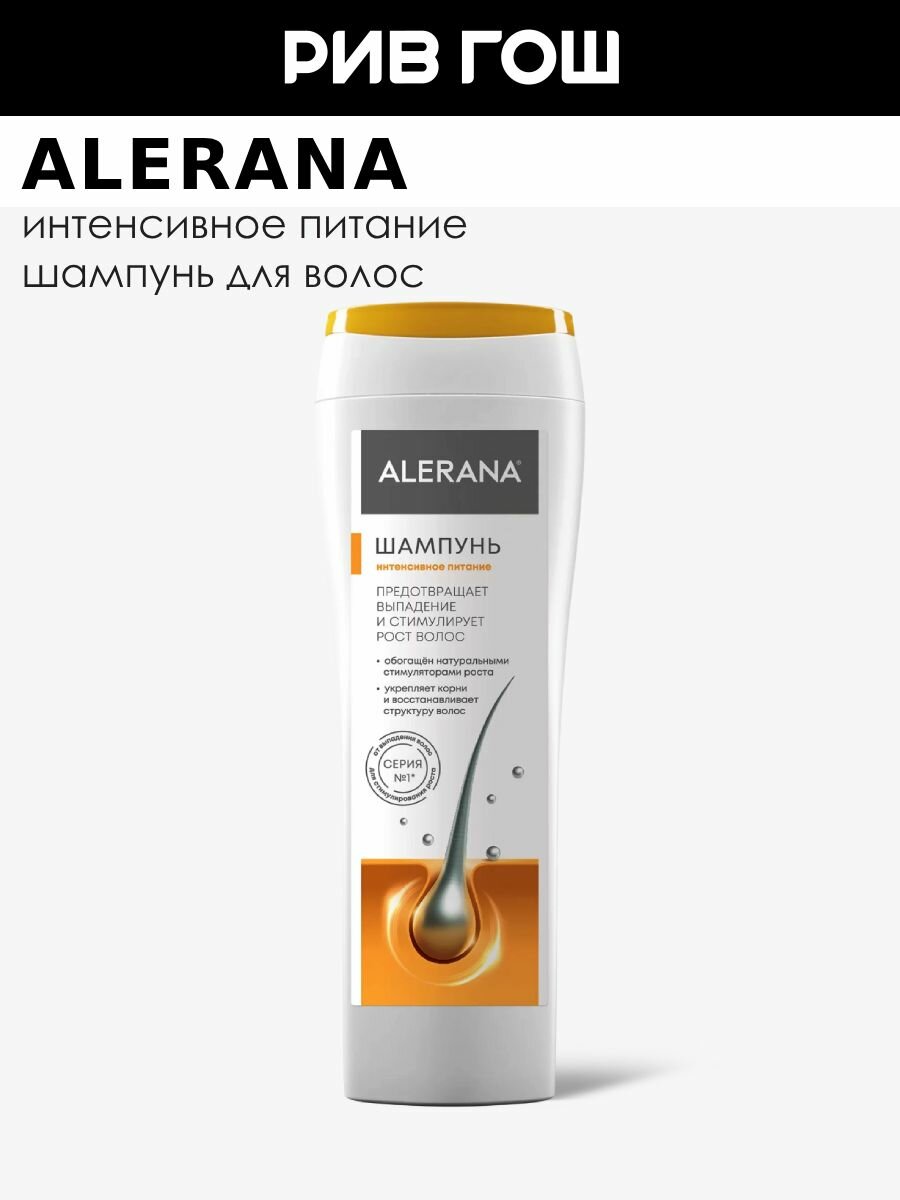 ALERANA Шампунь интенсивное питание волос, 250 мл
