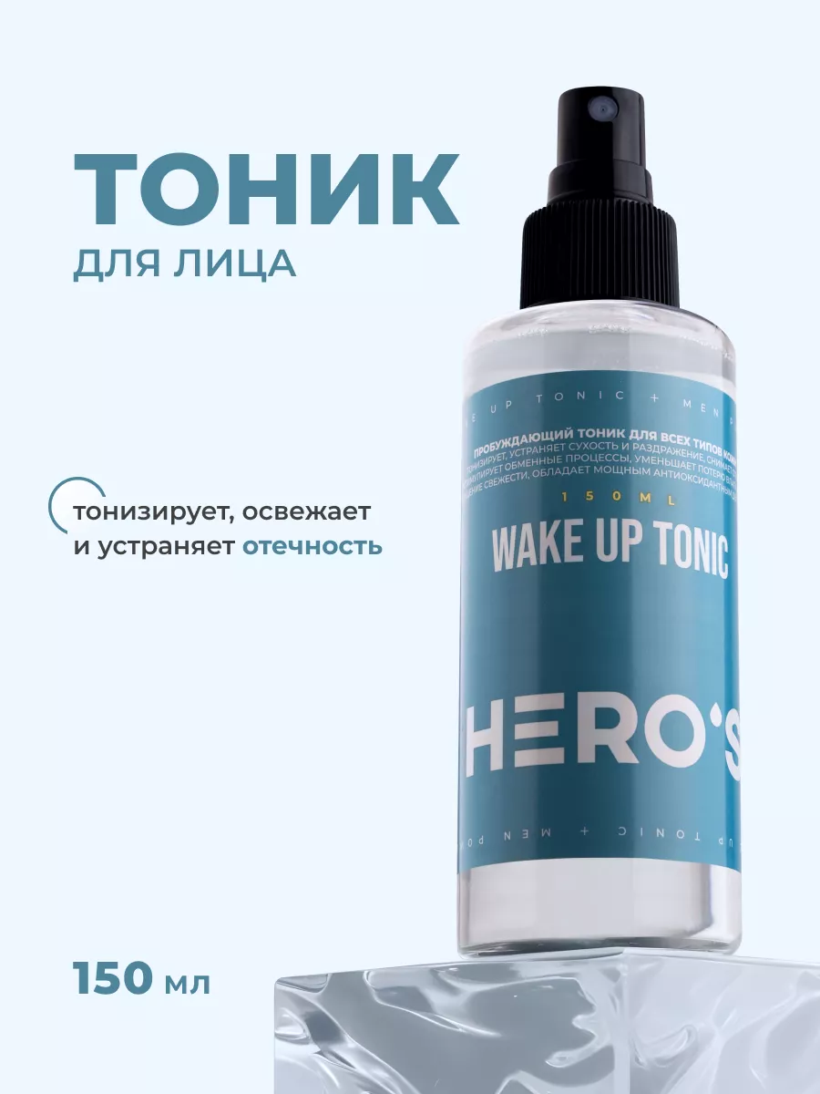 Тоник для лица антивозрастной увлажняющий и очищающий в формате спрея мужской, 150 мл