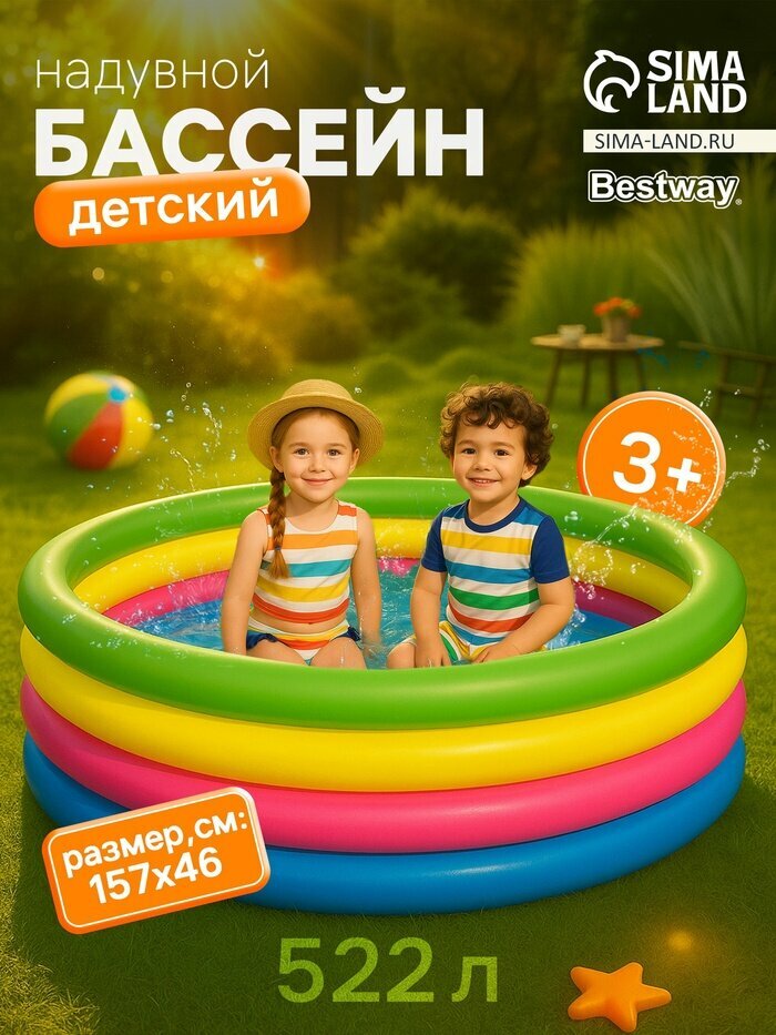 Бассейн надувной Bestway «Радуга», 157×46 см, от 3 лет, 51117