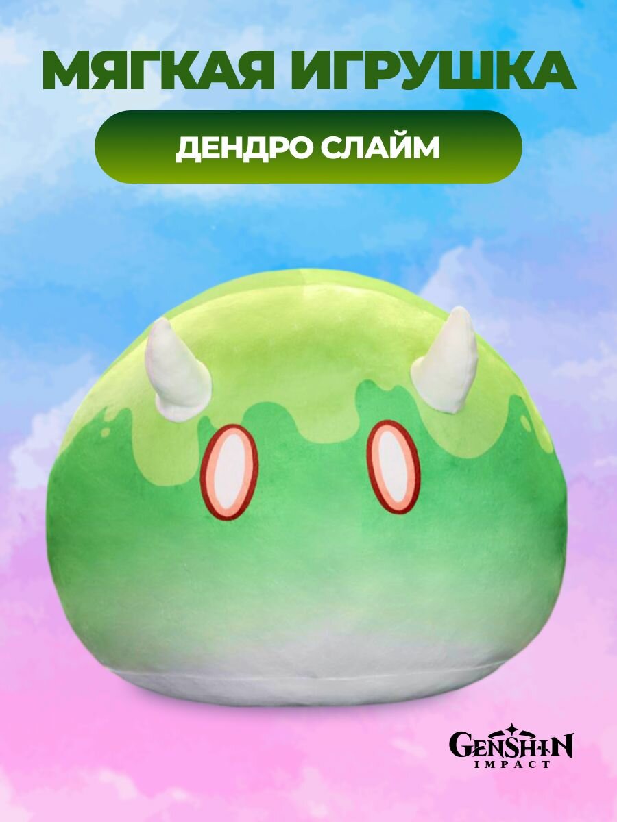Мягкая анимэ игрушка Дендро Слайм Геншин (Dendro Slime Genshin Impact) 30 см