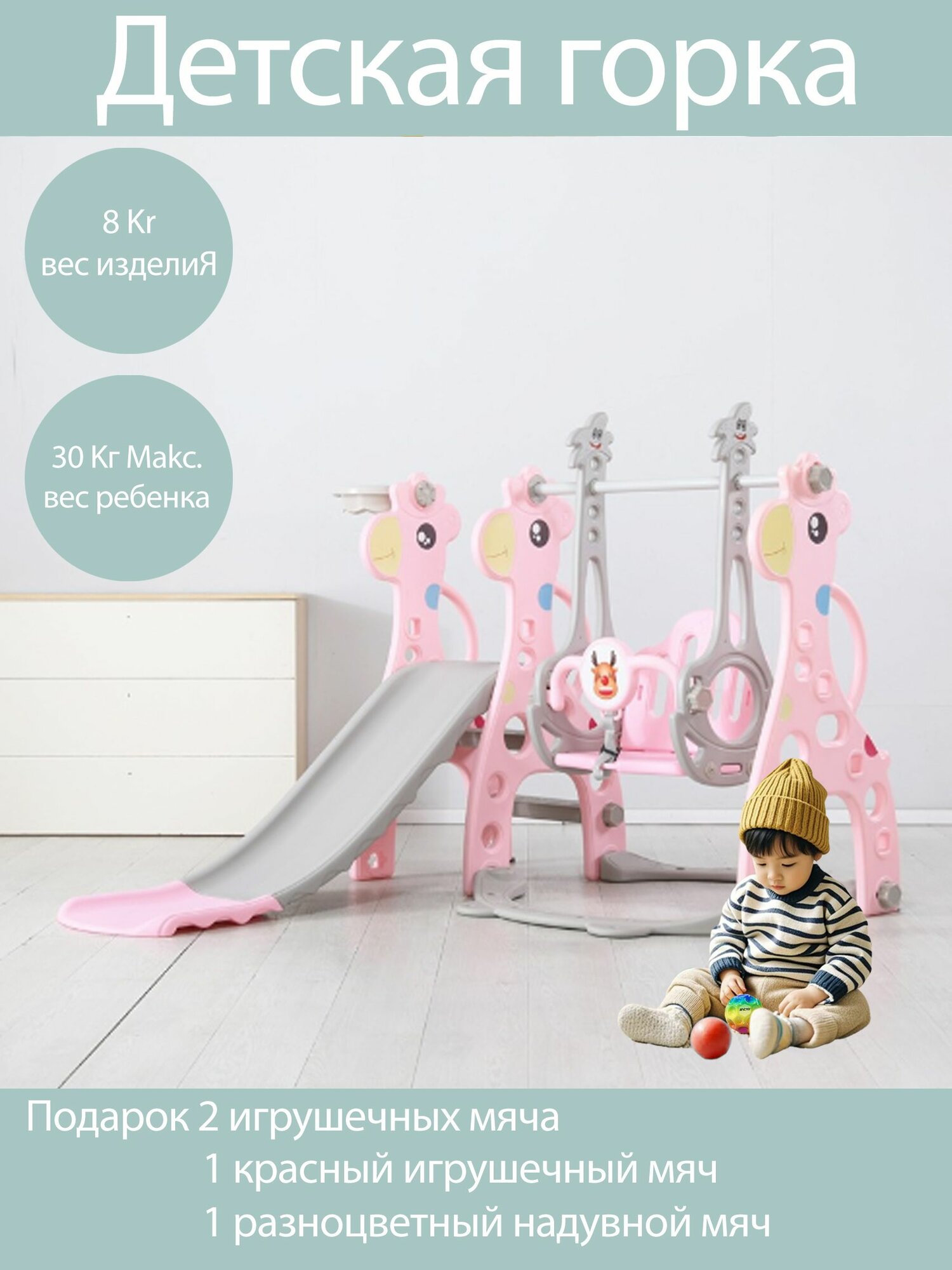 Игровая площадка с жирафом, горка, качели, баскетбольная площадка 3 в 1