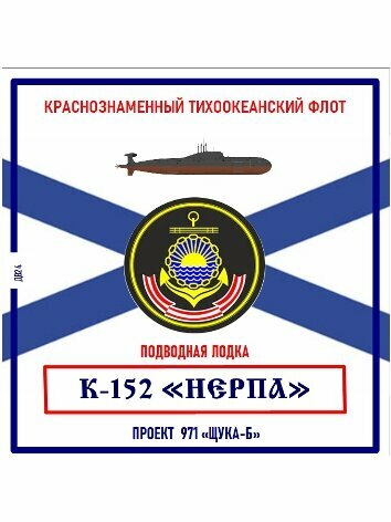 Нерпа. Подводная лодка. ТОФ. Магнит на память
