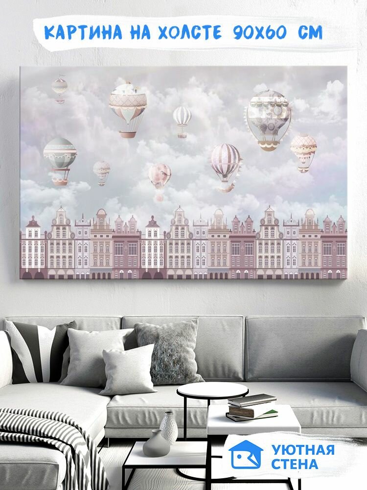 Картина на натуральном холсте Уютная стена "Воздушные шары над набережной" 90х60 см