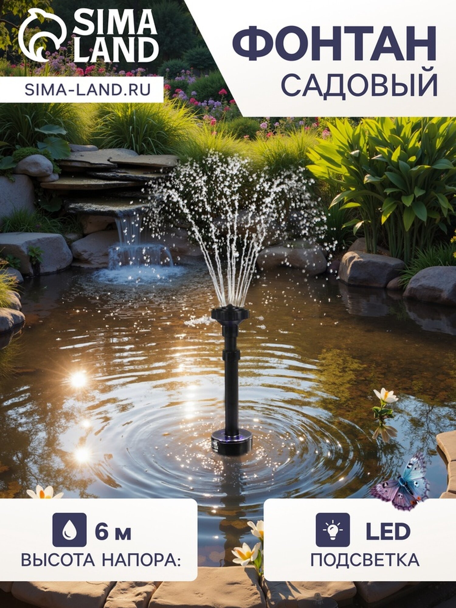 Фонтан садовый с подсветкой LED-10000FP, 100 Вт, h = 6 м, 6500 л/ч, 30 LED-ламп, кабель 5 м