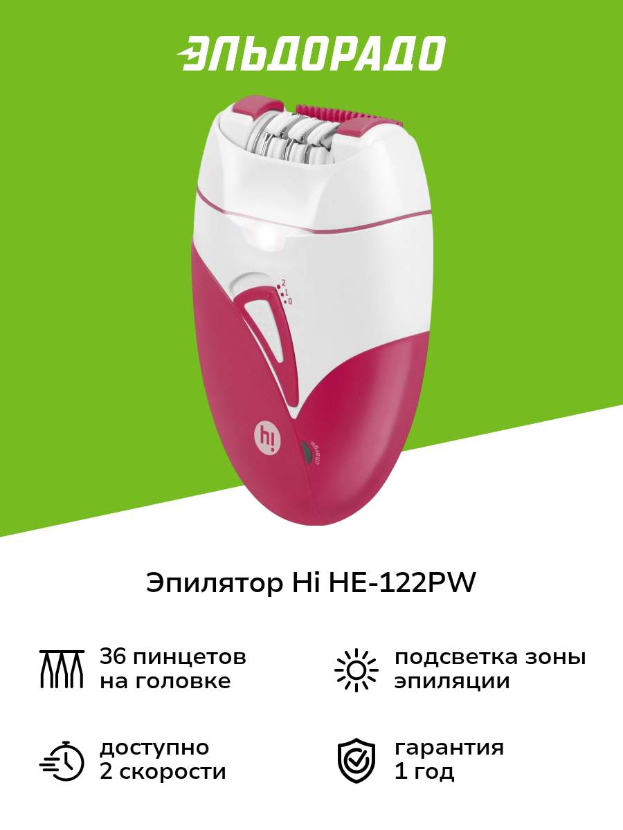 Эпилятор Hi HE-122PW