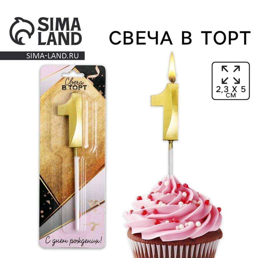 Свеча для торта Страна Карнавалия, цифра «1», размер 11,5 х 2,3 см