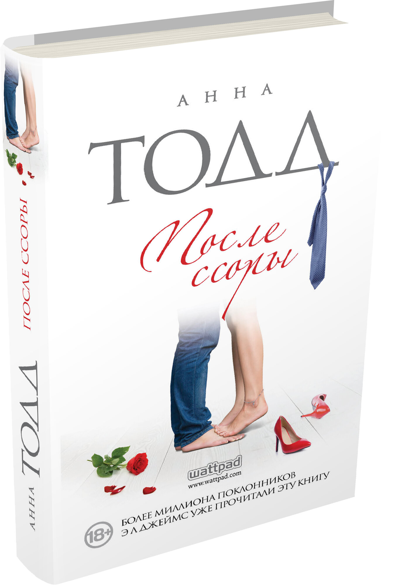 Тодд А. После ссоры