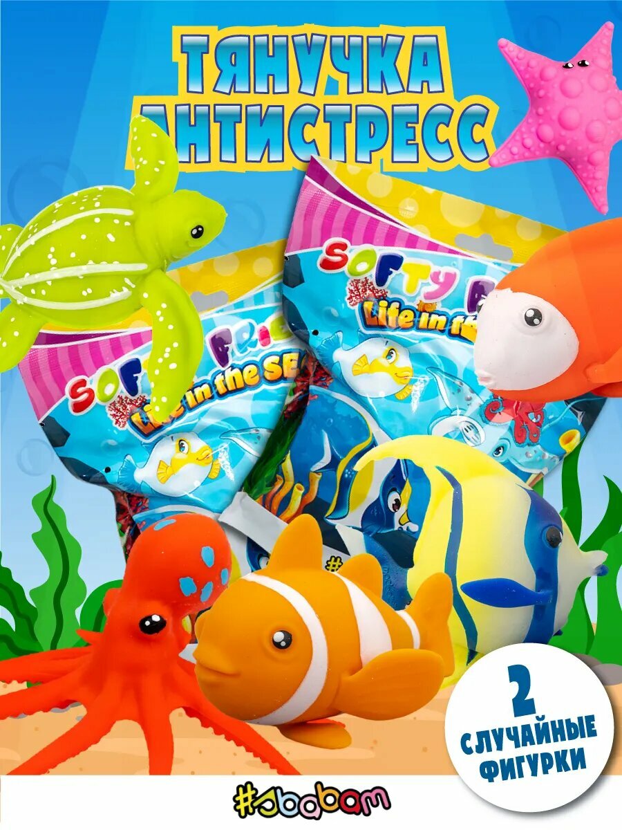 Морские животные рыбы звери сбабам 2 шт. 15 см