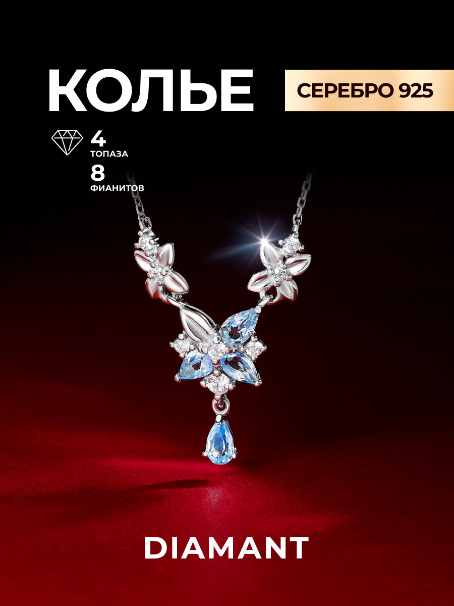 Колье, серебро, 925 проба, родирование, топаз