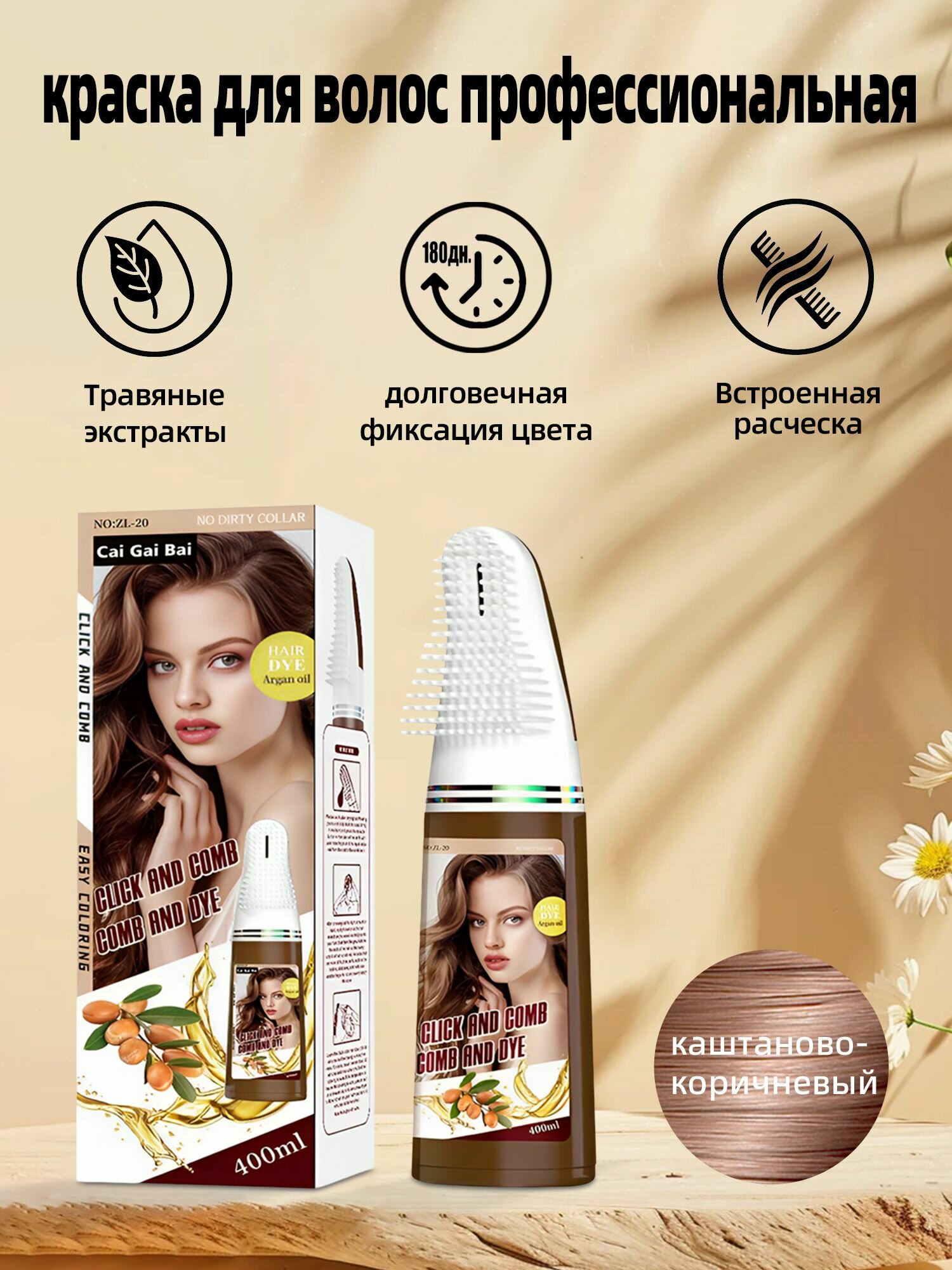 Краска для волос профессиональная Каштаново-коричневый 400мл женщина детская краска для волос