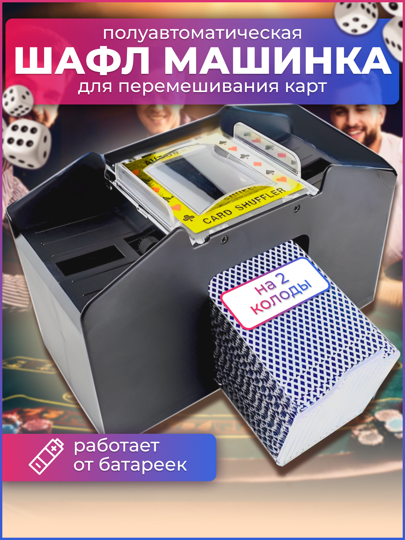 Шафл машинка "Любительская" для игры в покер